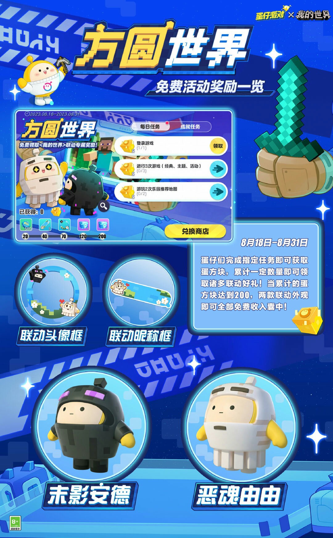 蛋仔派对x我的世界联动，创造有方圆想象无边界