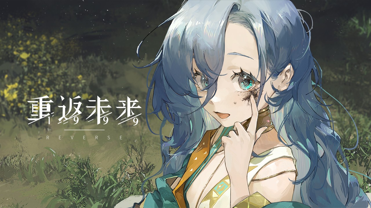 重返未来：1999_重返未来：1999云游戏_免下载_低配置_电脑版_网易云游戏