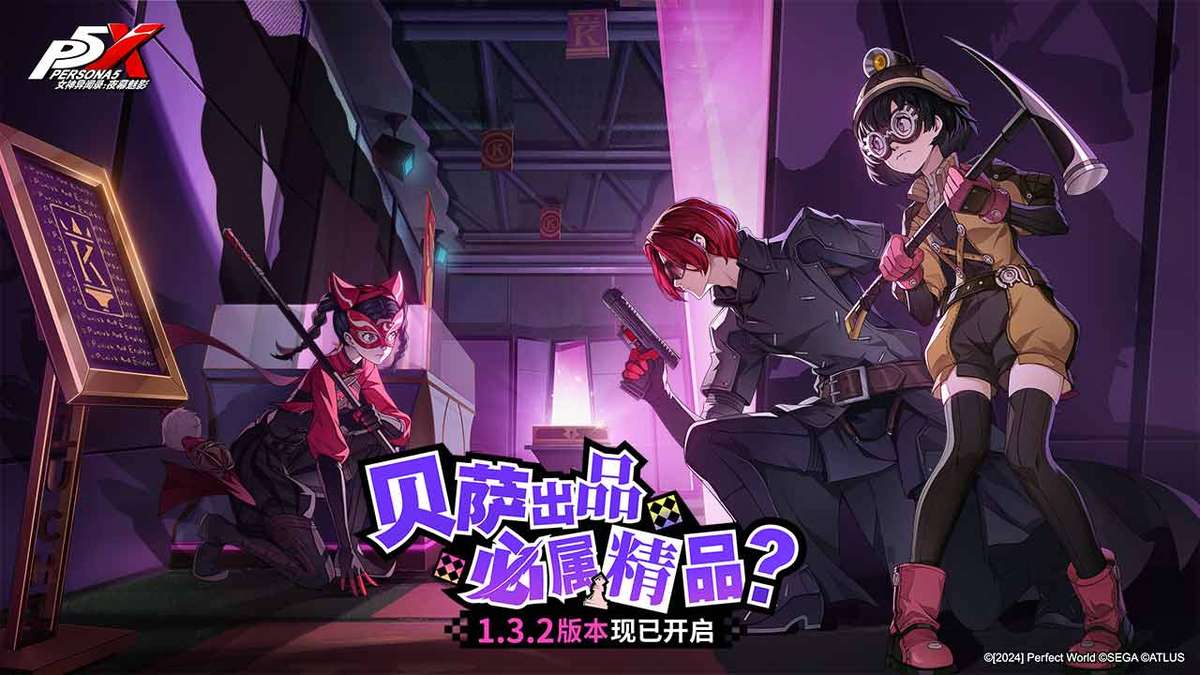 女神异闻录：夜幕魅影_ P5X_P5_女神异闻录：夜幕魅影云游戏_女神异闻录：夜幕魅影攻略_最新资讯-网易云游戏女神异闻录：夜幕魅影专题页