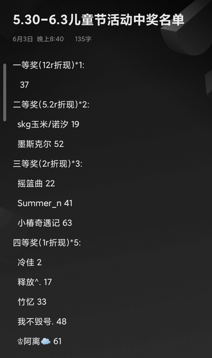 本次举办的儿童节活动已经接近尾声 很